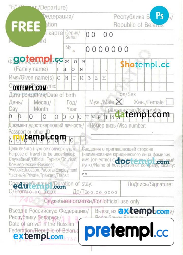 free download Russian Belarusian migration card (миграционная карта ...